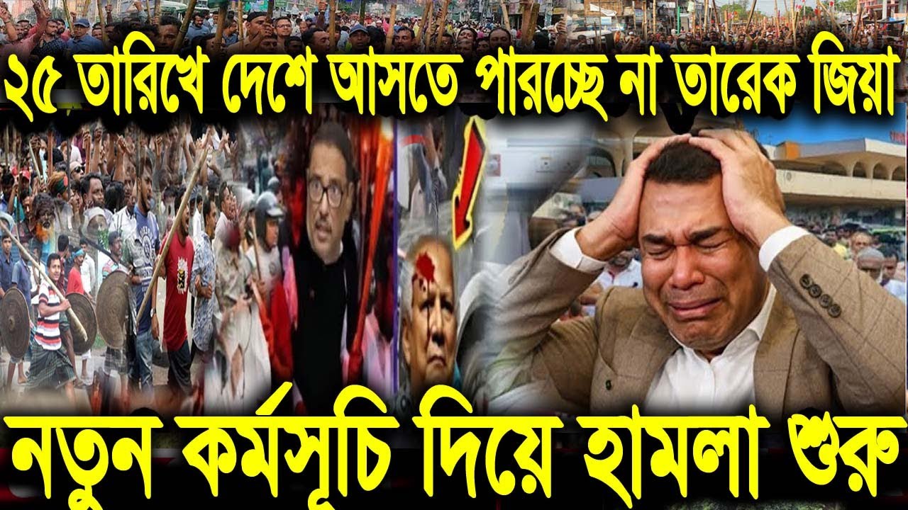 Press Media BD | Bangla News বাংলা খবর Today | 25 Dec 2025 | আজকের ...