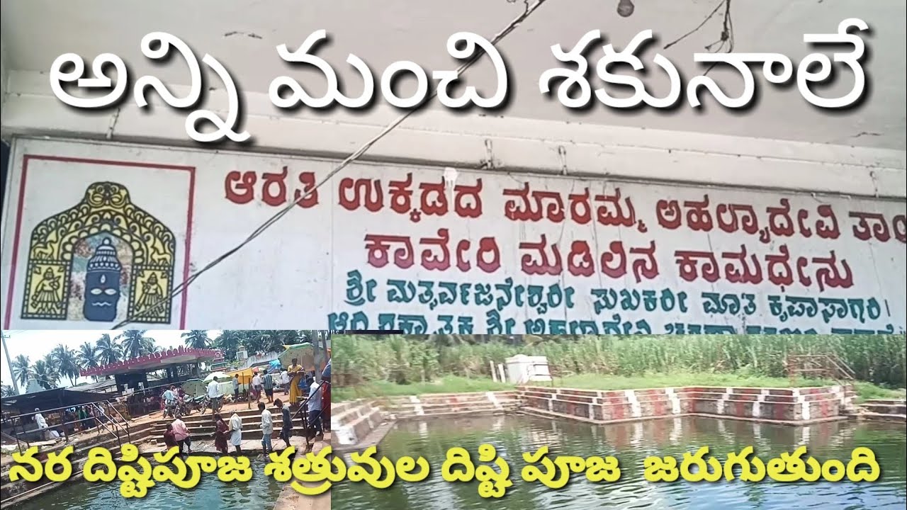 Aarathi Ukkada Hhalyadevi Maaramma temple Pandavapura Mysure - YouTube