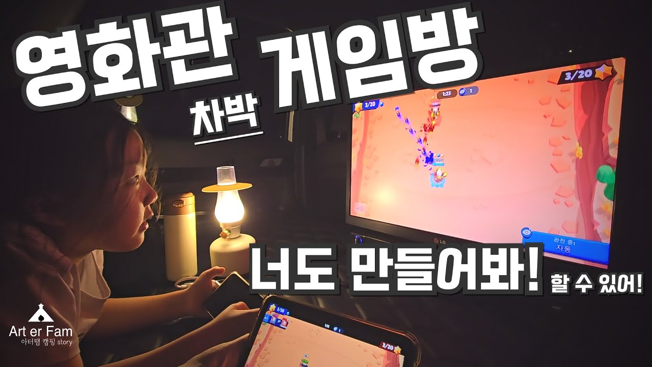 Suv차박 게임방 영화관 만들기 레트로 게임부터 브롤스타즈 까지 차박하면서 즐기는 멀티미디어 차박 팰리세이드