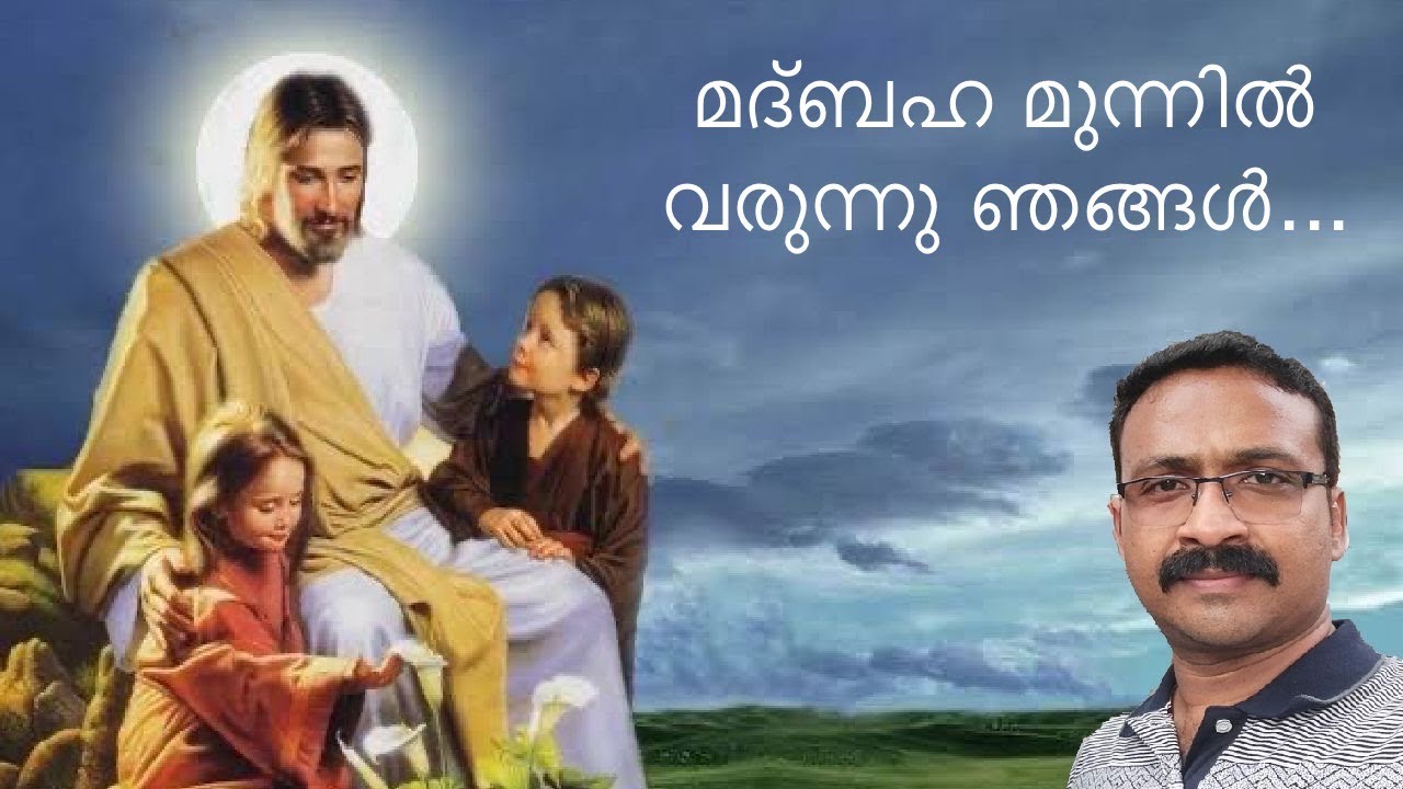 Madbaha Munnil | Rony George Kaithamattam | Malayalam Christian ...