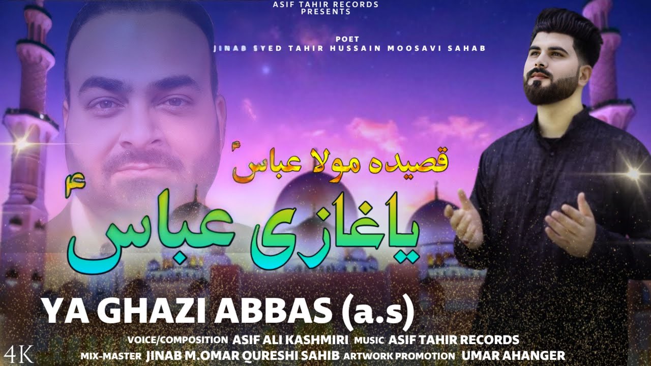 Ya Ghazi Abbas a.s | 4 Shaban Manqabat | Asif Ali Kashmiri 2023 | MOLA ABBAS a.s MANQABAT - YouTube