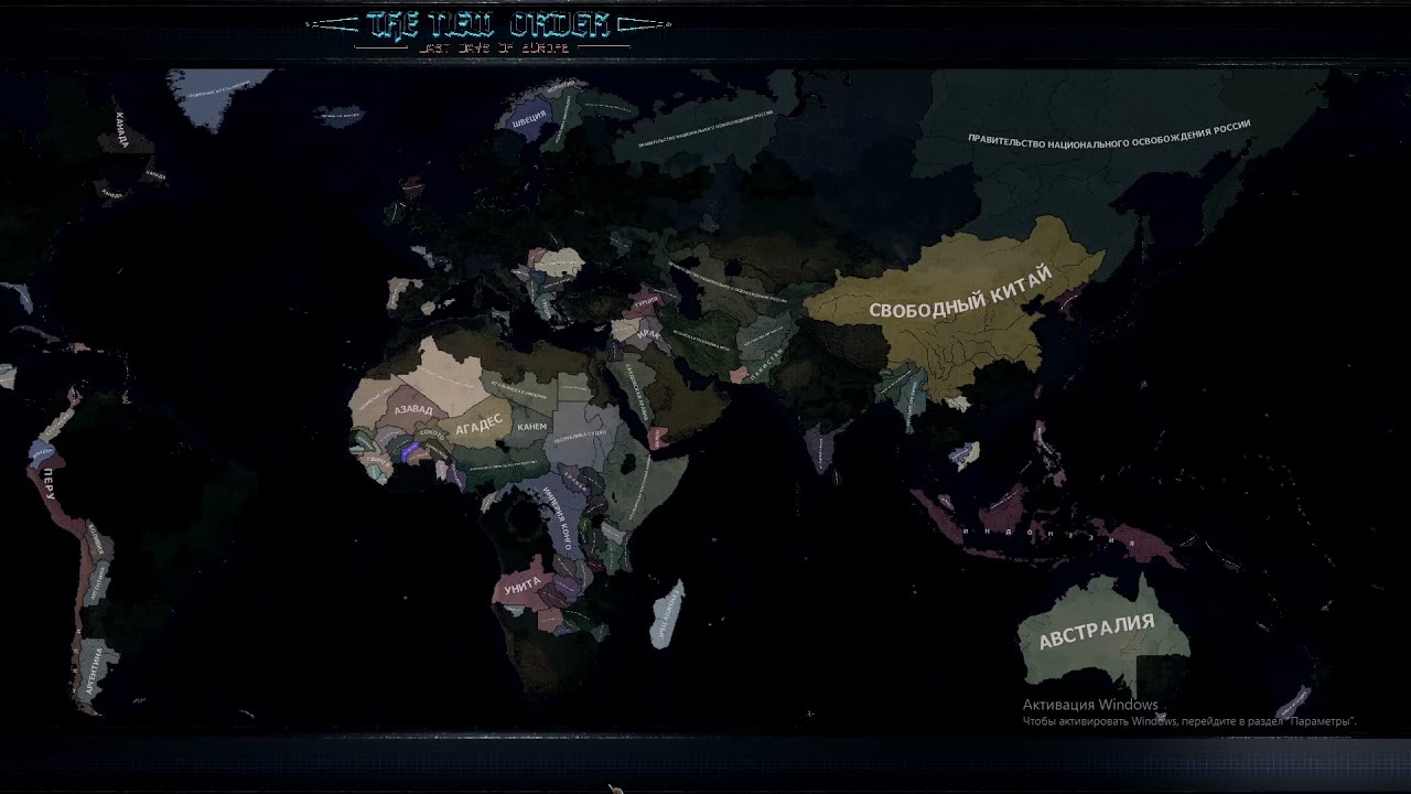 TNO - HOI4. // The New order - объединение России за Омск с Язовым ...