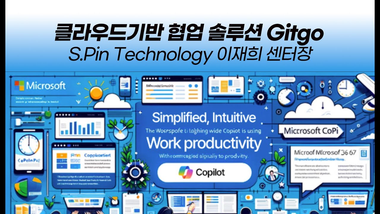 클라우드기반 협업 솔루션 Gitgo - S.Pin Technology 이재희 센터장 - YouTube