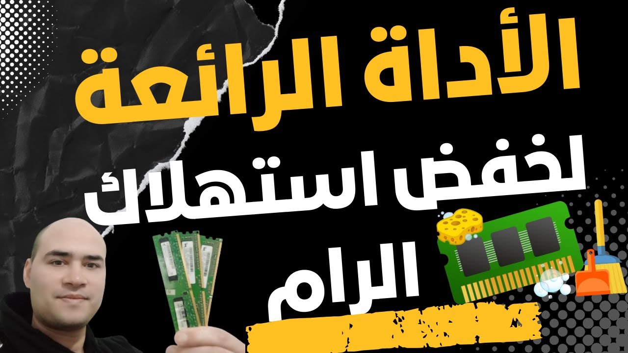 تقليل استهلاك الرامات ram للكمبيوتر واللابتوب 2024 | Fix High Memory/RAM Usage - YouTube