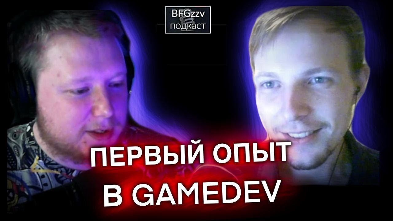 Подкаст с начинающим разработчиком ТГ игр (BFGzzv подкаст) - YouTube