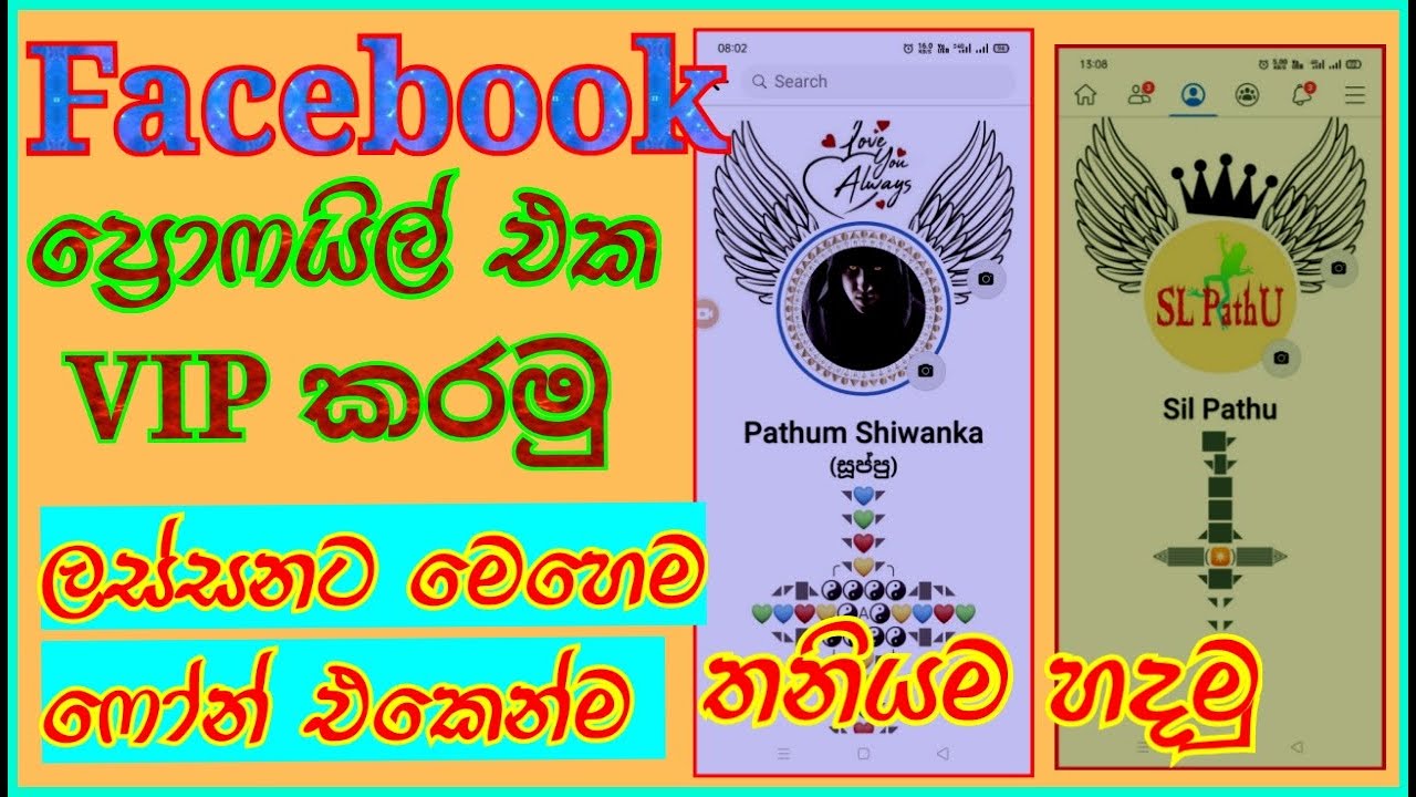 Make Facebook VIP Account bio& Stylish sinhala 2021/SLPathU - YouTube