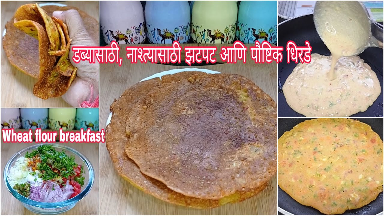 Dhirde Recipe😋धिरडे रेसिपी - YouTube