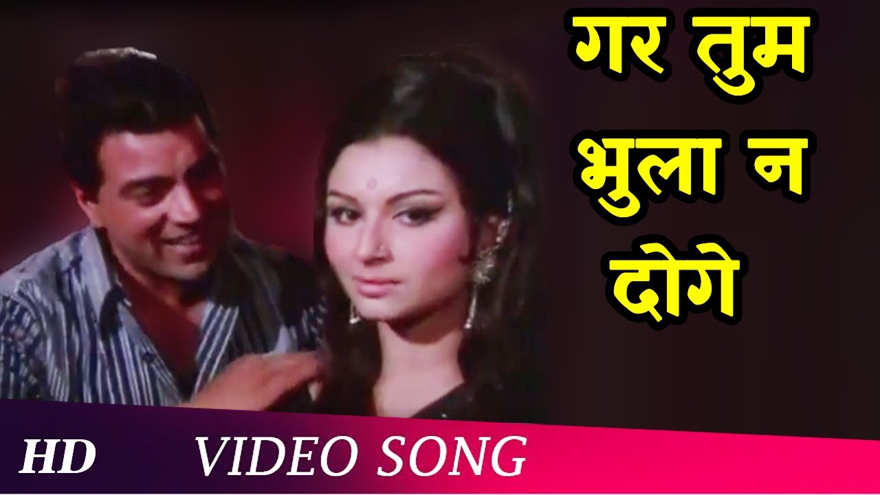 Gar Tum Bhula Na Doge (Male) (HD) | Yakeen (1969) | Dharmendra ...