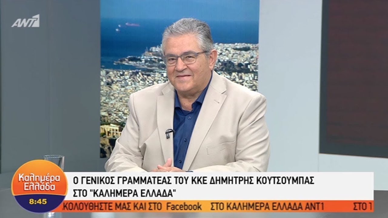 ΣΥΝΕΝΤΕΥΞΗ ΤΟΥ Δ. ΚΟΥΤΣΟΥΜΠΑ ΣΤΟΝ ΑΝΤ1 - YouTube