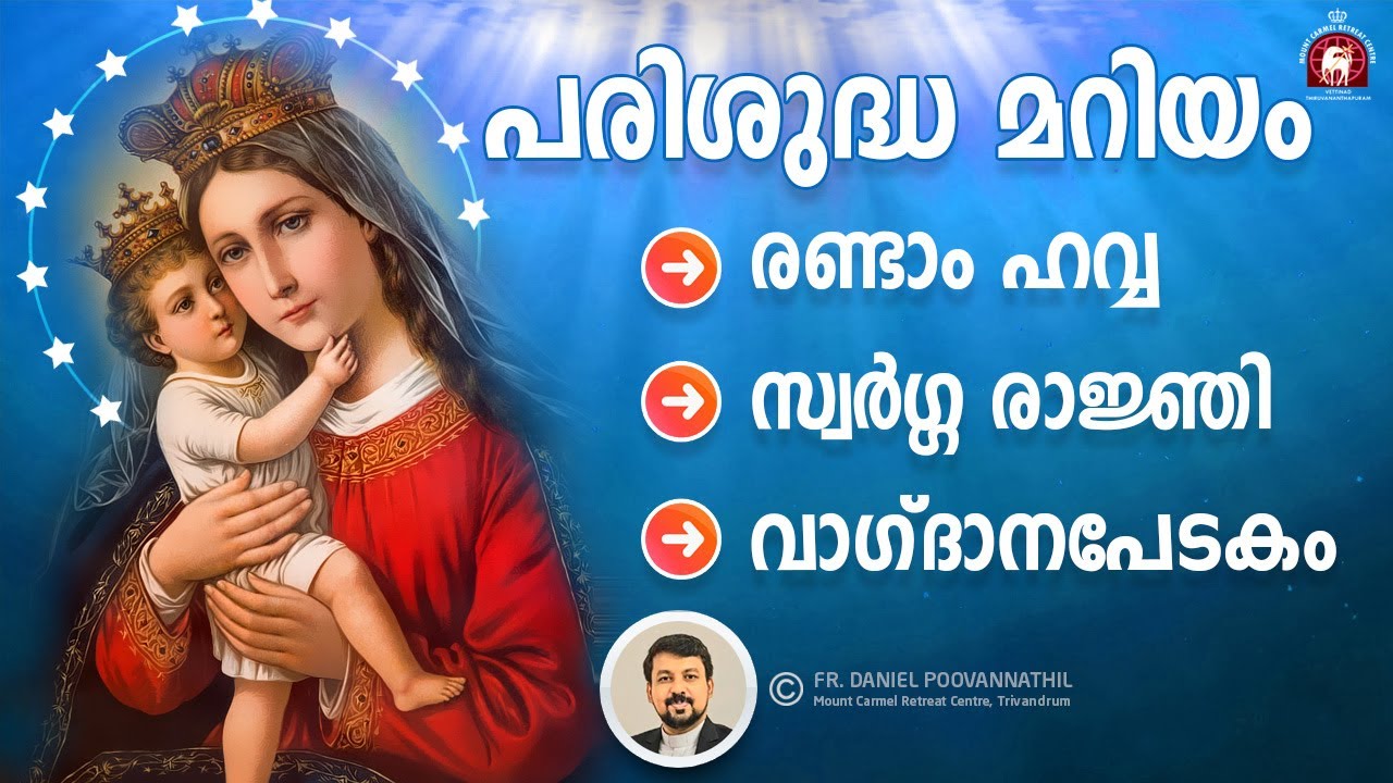 Fr. Daniel Poovannathil. Mother Mary As Second Eve - YouTube