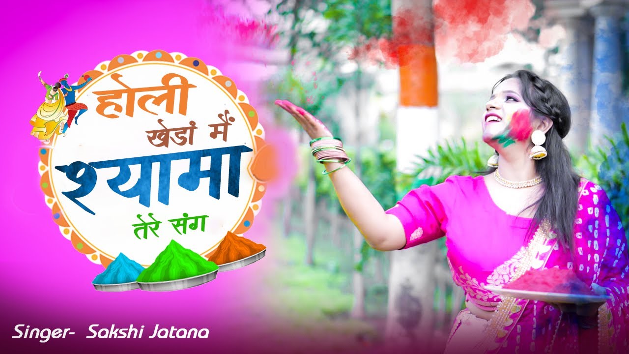 Holi Khedan Main Shyama tere sang | Official Video | New Krishna Bhajan ...