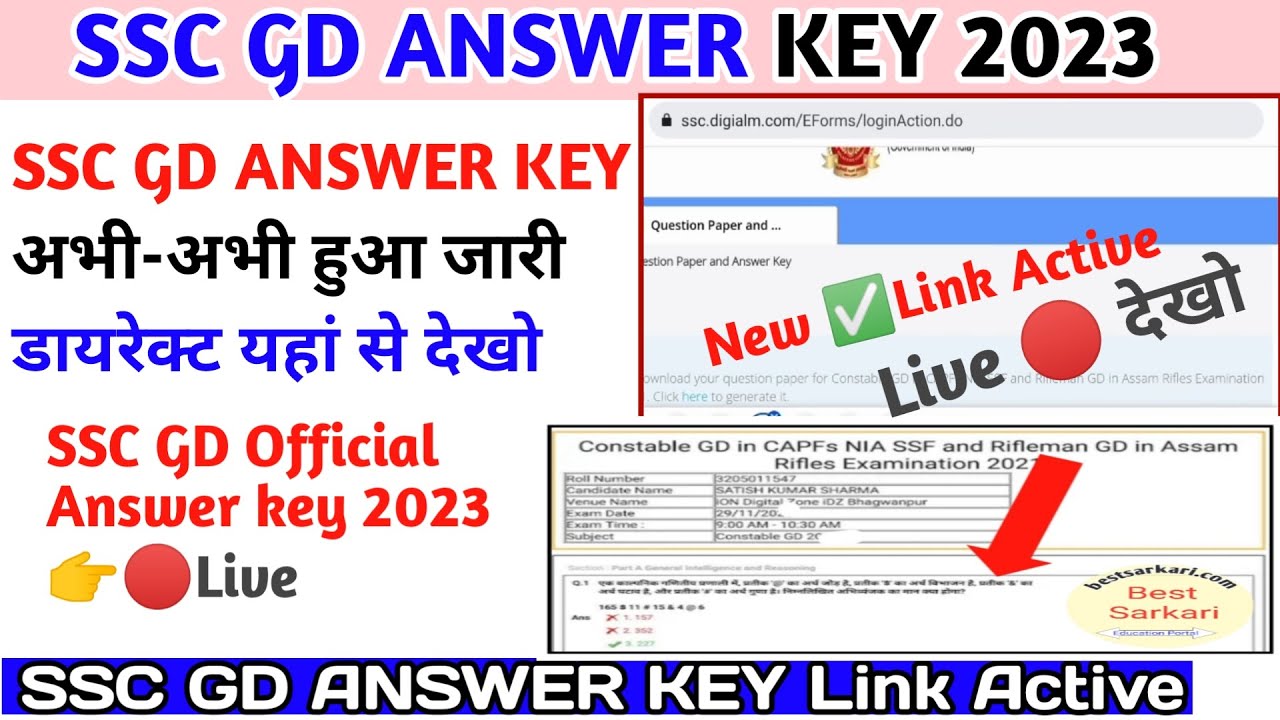 Ssc gd answer key 2023 kaise dekhe || ssc gd answer key 2023 || ssc gd ...