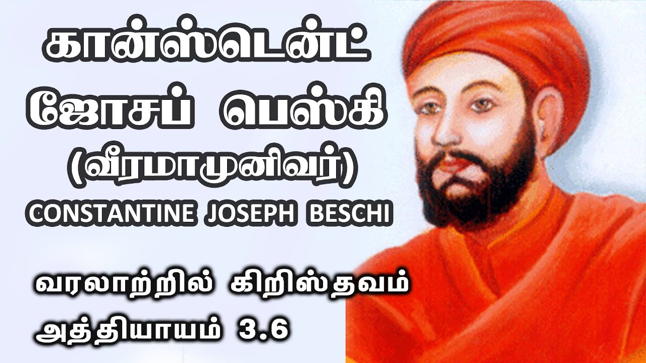 கான்ஸ்டென்ட் ஜோசப் பெஸ்கி (வீரமாமுனிவர்) | வரலாற்றில் கிருஸ்தவம் ...