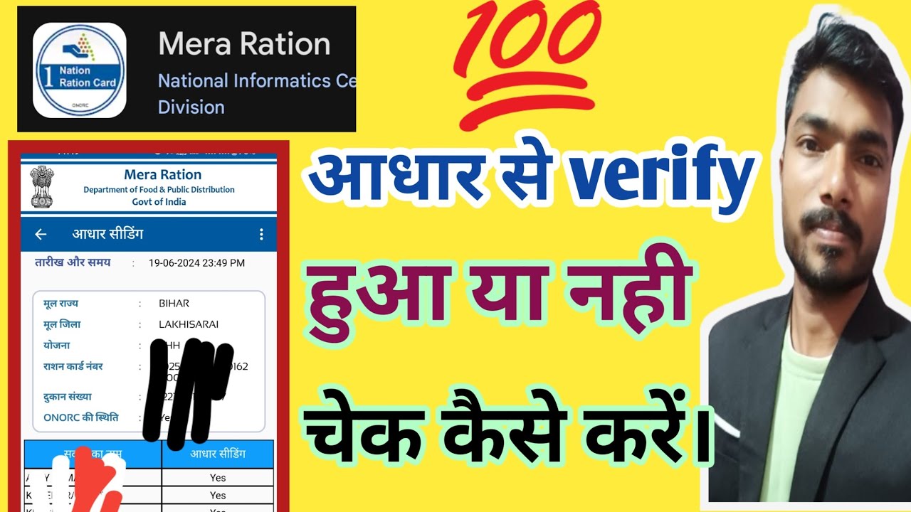 Rasan card verification check kaise kare। Rasan card seeding। Rasan ...