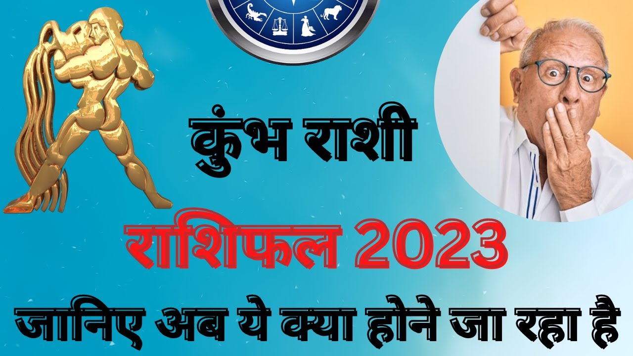 कुंभ राशी राशिफल 2023 | महत्वपूर्ण भविष्यवाणी | Kumbha Rashi 2023 ...