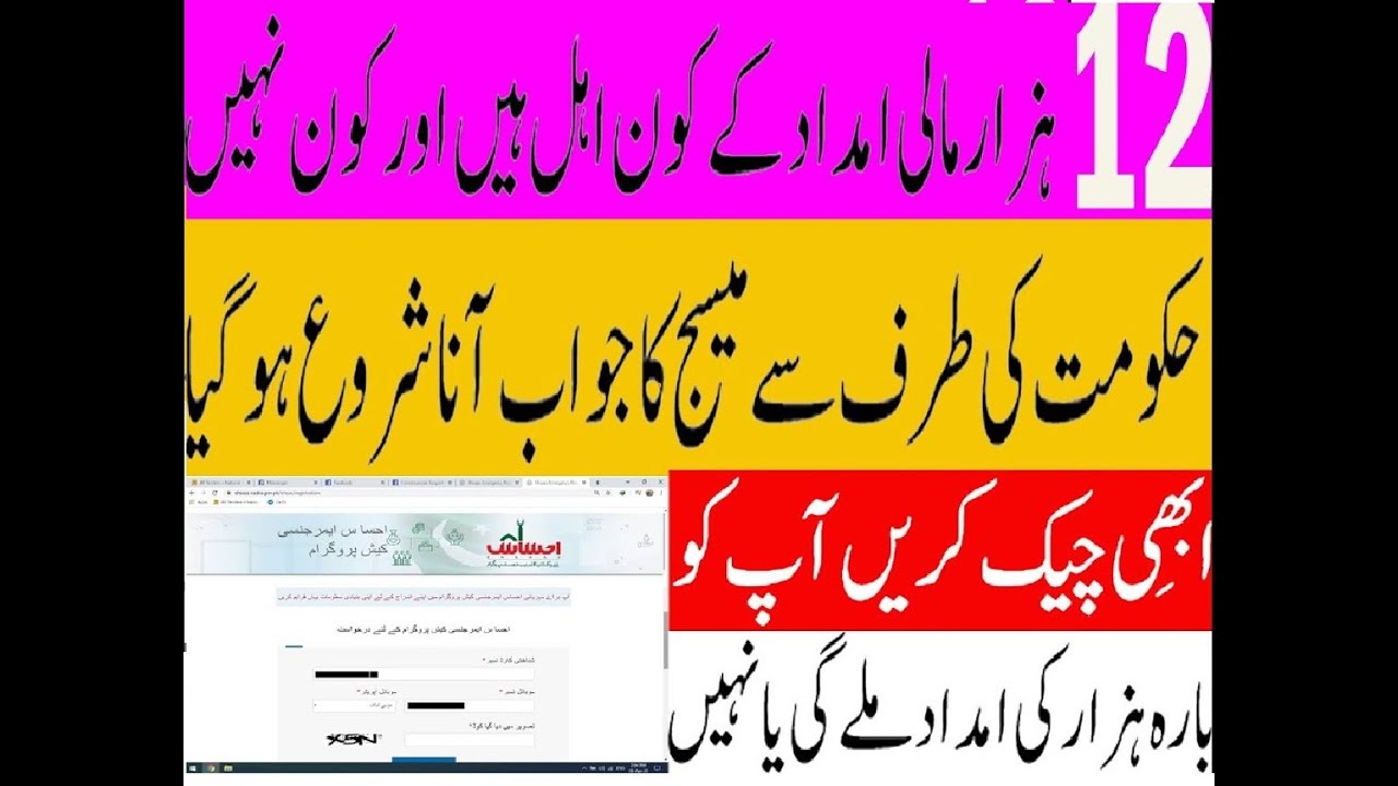 How to Register in Ahsas Program Registration in Ahsas Program in New ...