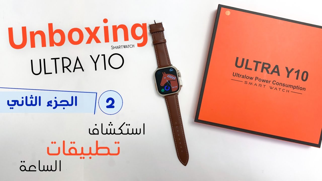 UNBOXING🔥الجزء الثاني2|شرح تطبيقات الساعةوالبرنامج؟|مراجعة كاملة للساعة ...