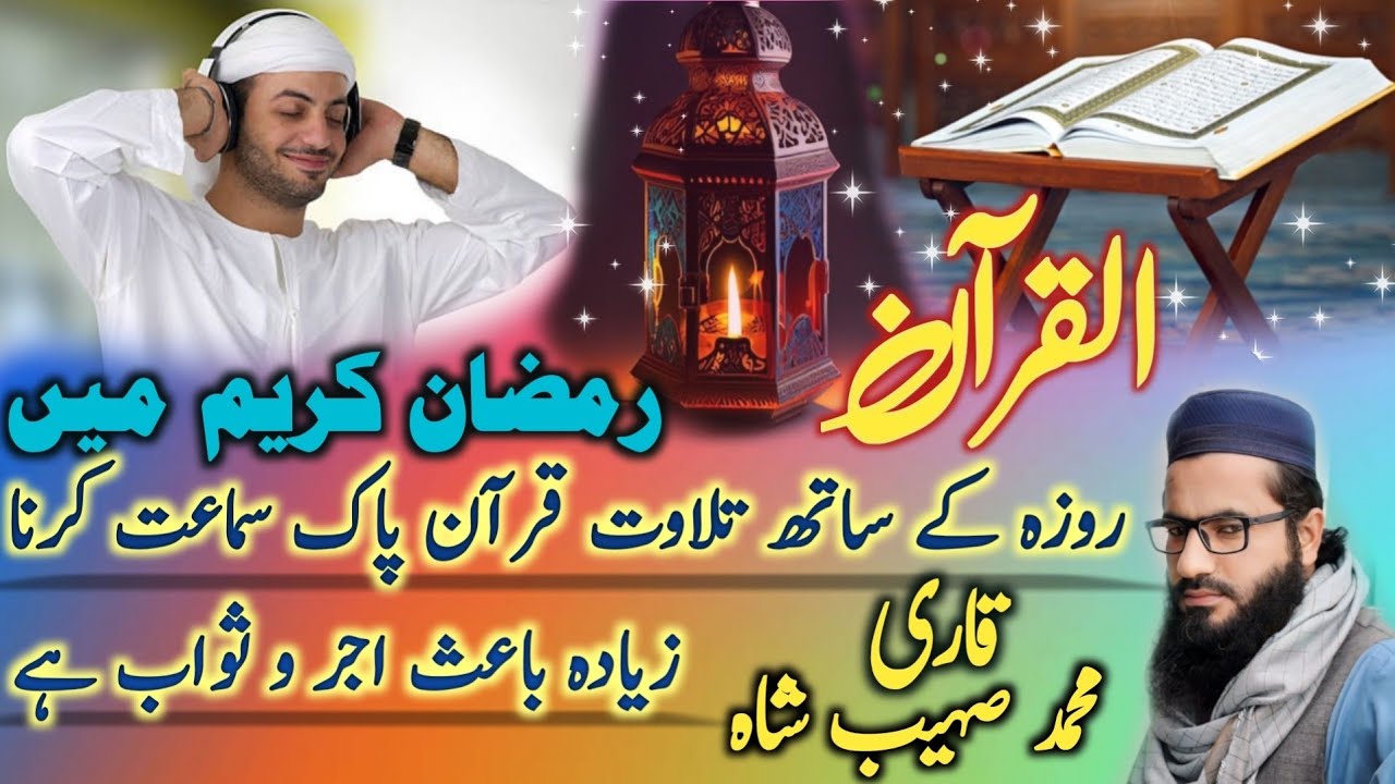 Ramzan Main Rozy ke sath Tilawat quran samat karna baise ajro sawab hai ...
