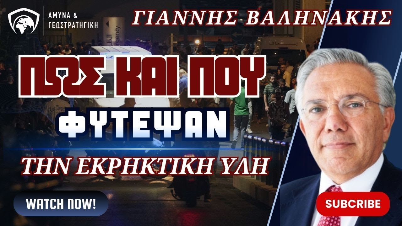 Πώς και πού φύτεψαν την εκρηκτική ύλη στους βομβητές της Χεζμπολάχ ...