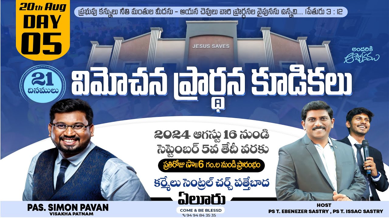 #21రోజులు #విమోచనప్రార్ధనకూడికలు I Ps T. Ebenezer Sastry I Ps Simon ...