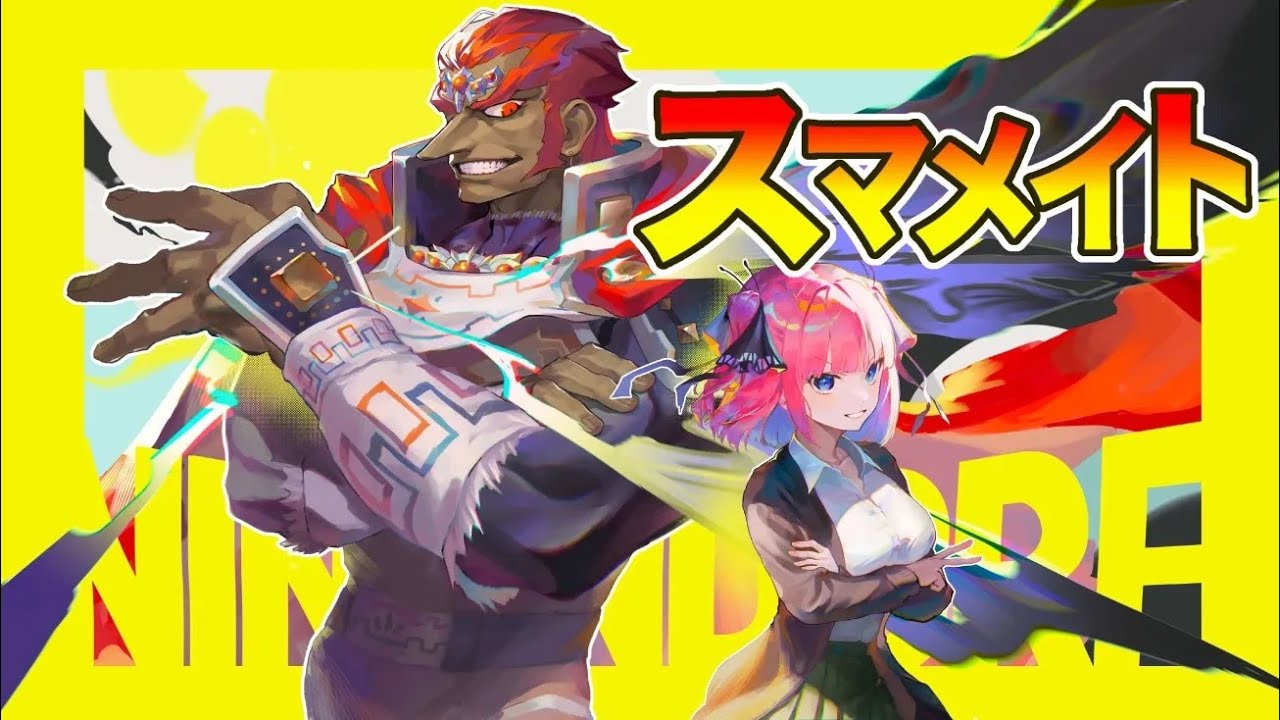 ガノンメイト！1705〜1709！ - YouTube