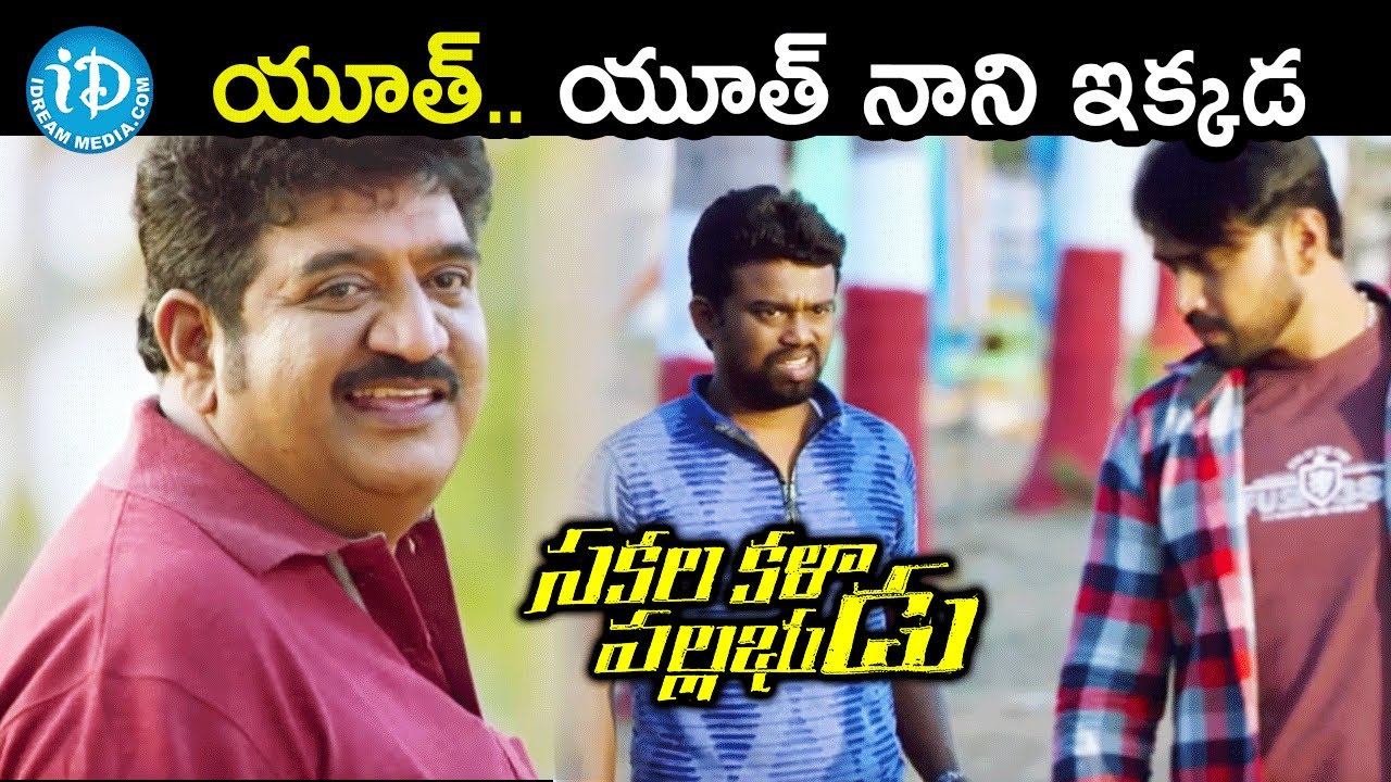 Tanishq Reddy & Chinna Super Comedy Scene | Sakalakala Vallabhudu Movie ...