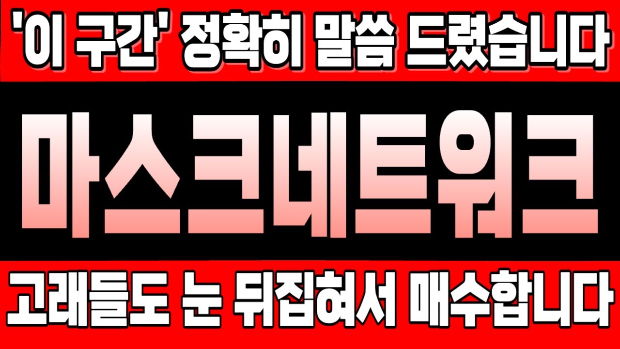 마스크네트워크 마스크네트워크코인마스크네트워크코인전망마스크네트워크코인분석마스크네트워크목표가마스크네트워크전망
