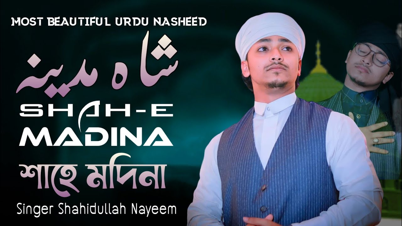 ShaH-e Madina, Most Beautiful Urdu Nasheed, Shahidulla Nayeem. Islamic ...