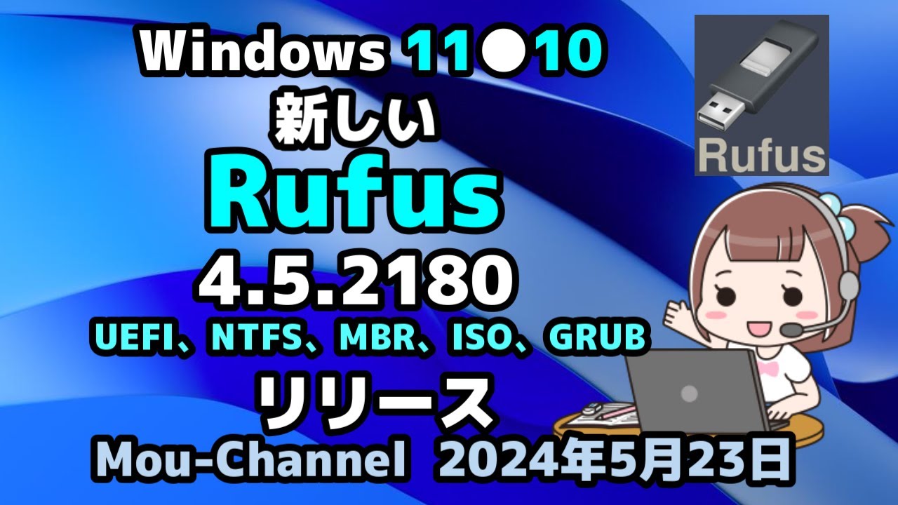 Windows 11 10 新しい Rufus 4.5.2180 UEFI、NTFS、MBR、ISO、GRUB リリース - YouTube