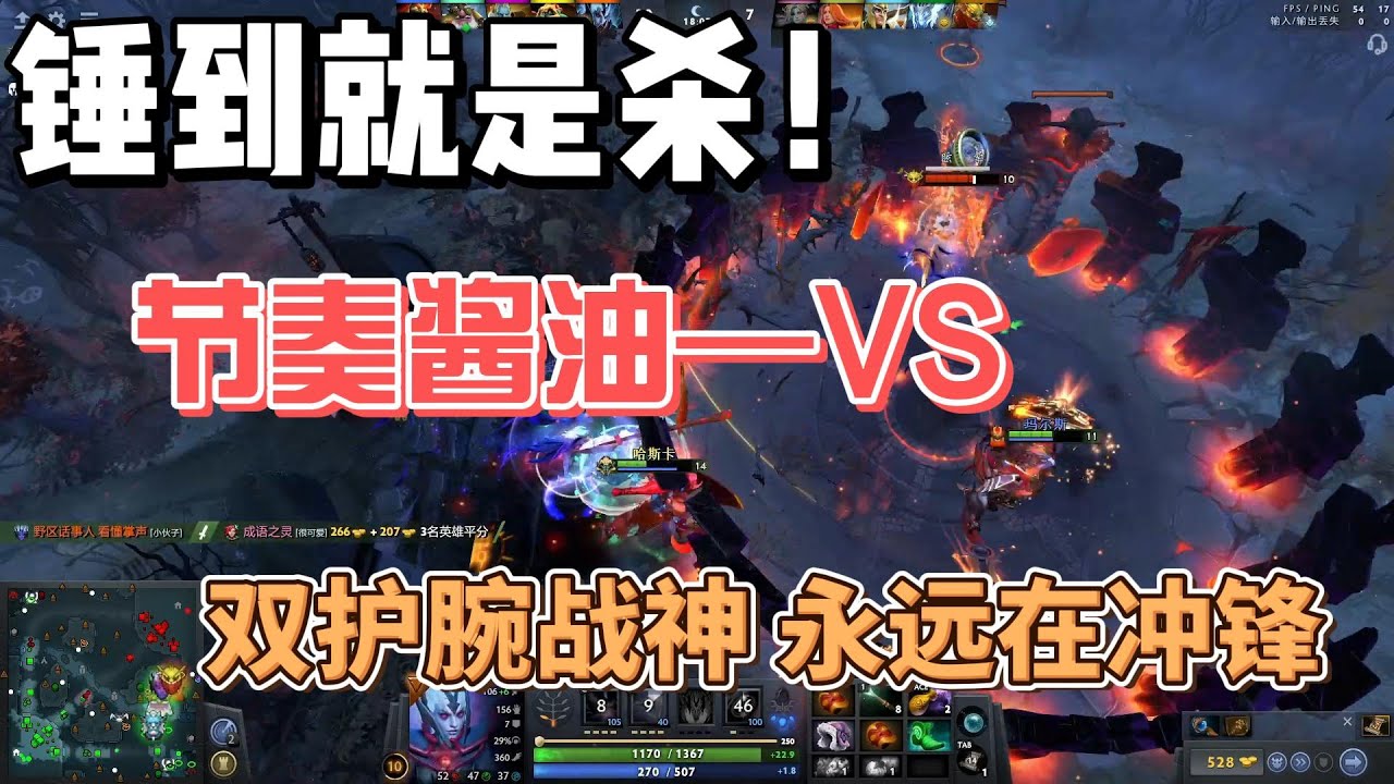 15年老dotaer教你如何操刀节奏酱油—VS - YouTube