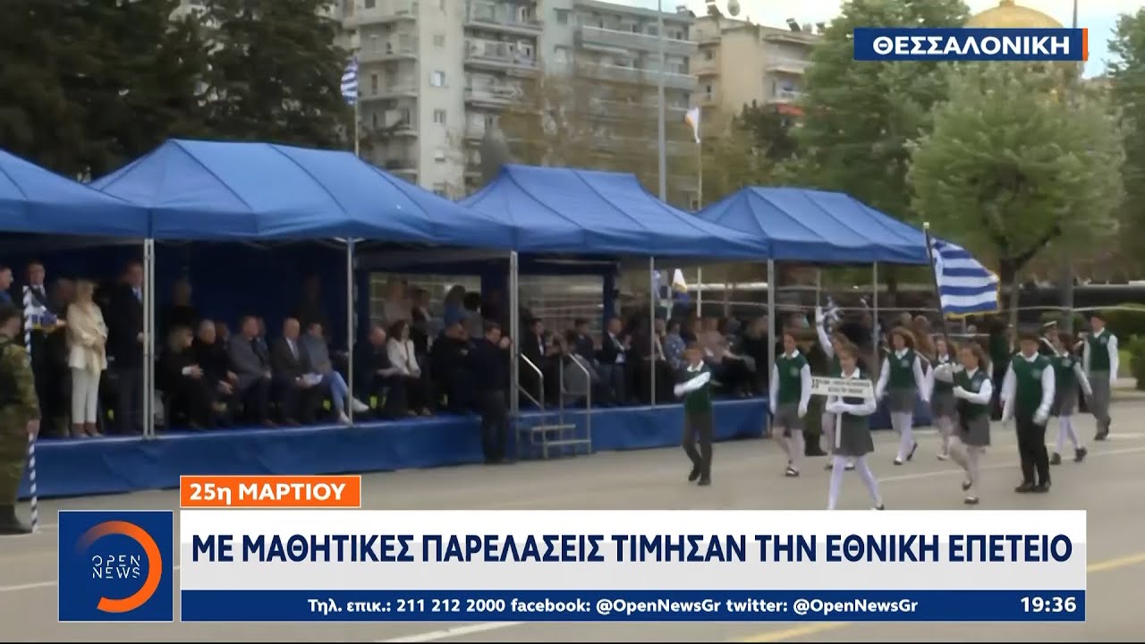 25η Μαρτίου: Με μαθητικές παρελάσεις τίμησαν την Εθνική Επέτειο ...