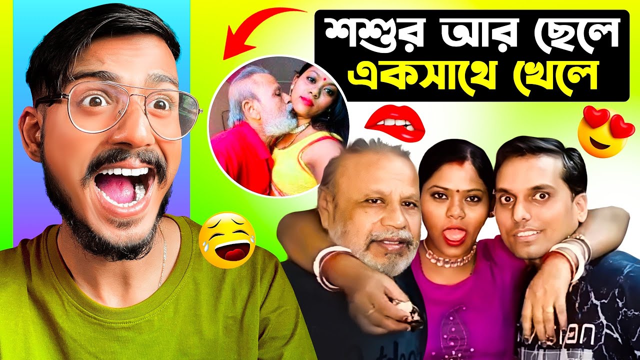 শশুর আর ছেলে একসাথে খেলে 😂 Monosama Official Roast | Bengali Babu ...