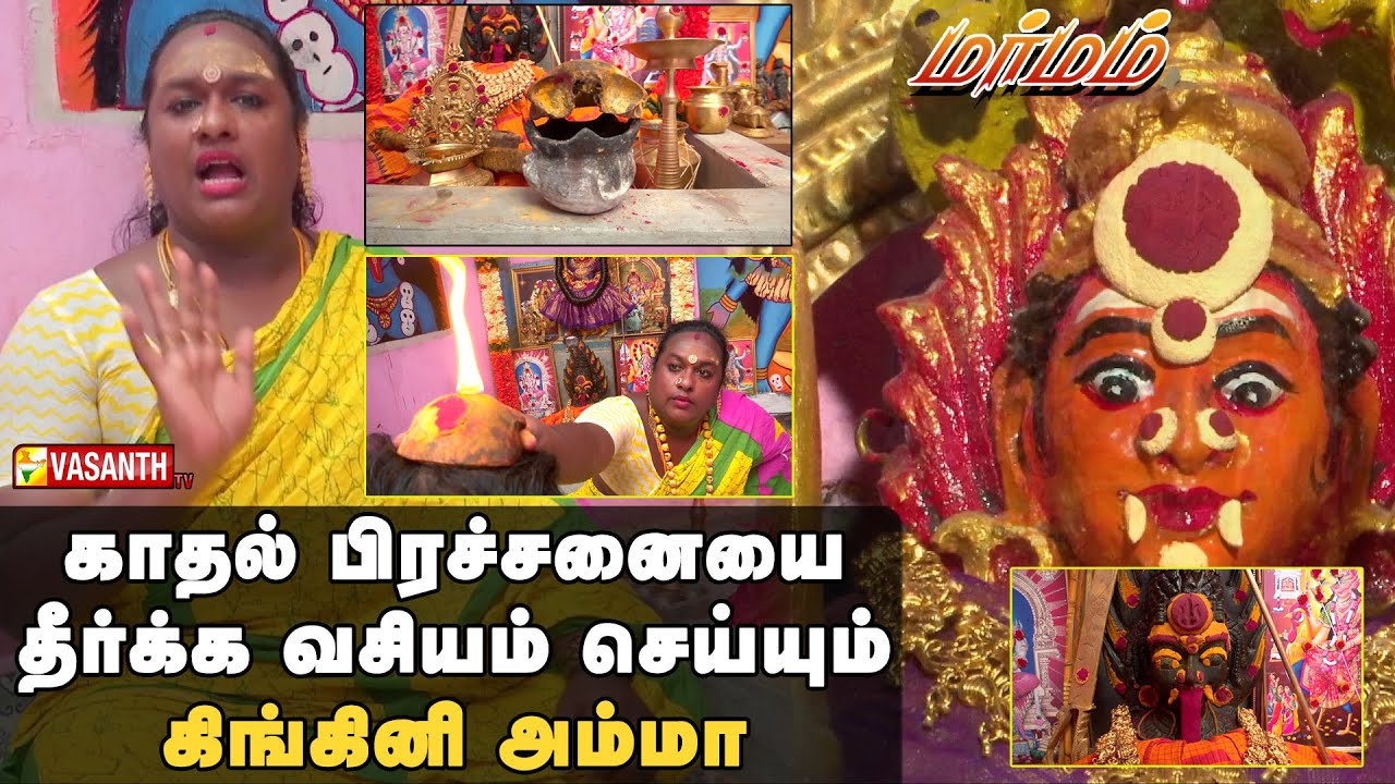 கருப்பு துணியில் அமர வைத்து செய்யப்படும் மாந்திரீக பூஜை | Transgender ...