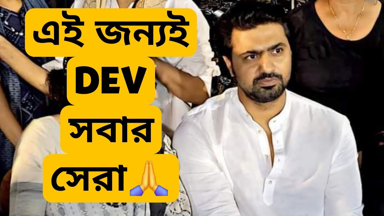 DEVদা #RGKAR কান্ডে বললো প্রশাসন দোষ করলে তারও শাস্তি হওয়া উচিত😱SCHOOL ...