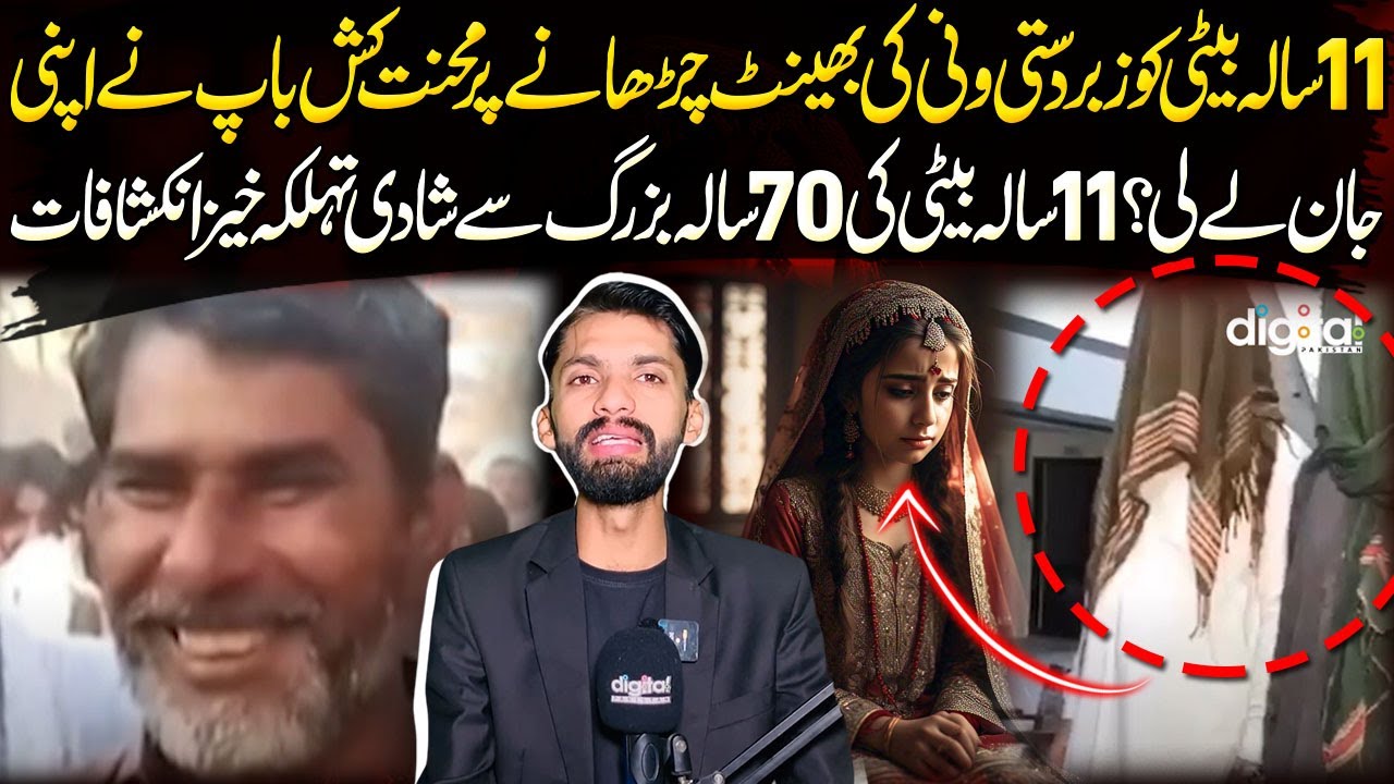 11 Sala Beti Ko Vani Karne Par Baap Ne apni Jan La Li | Shocking ...