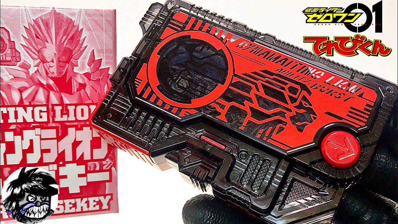 仮面ライダーゼロワン ダイナマイティングライオンプログライズキー てれびくん7月号本物ふろく | KAMEN RIDER ZERO-ONE ...
