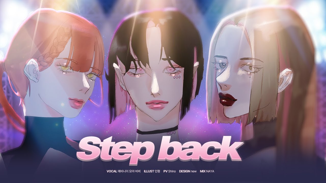 GOT the beat - STEP BACK [COVER. 모아, 비비, 예비니이] - YouTube