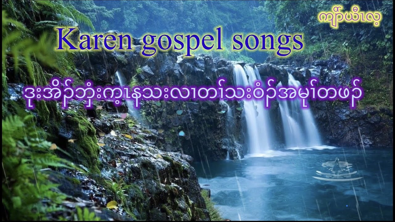 Karen god songs 🎶🎵 🎧 - YouTube