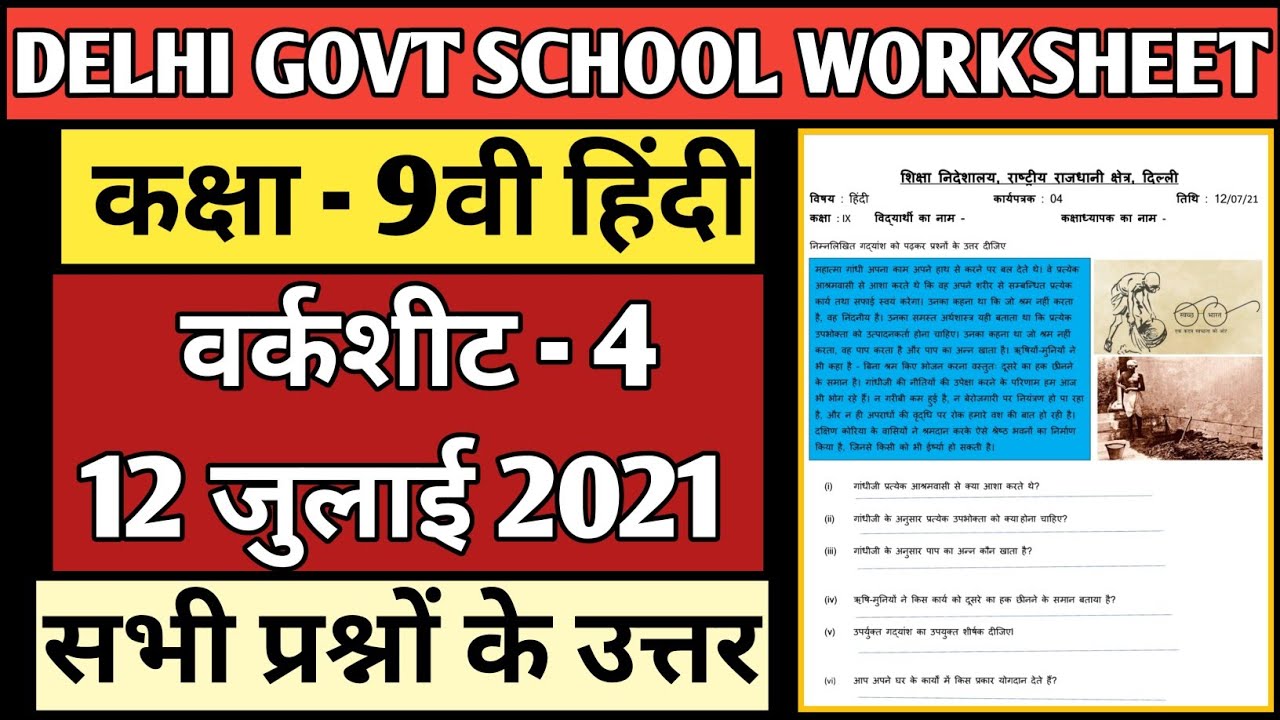 Class 9 Hindi Worksheet 4 12 July 2021 | Hindi Worksheet 4 Class 9 ...