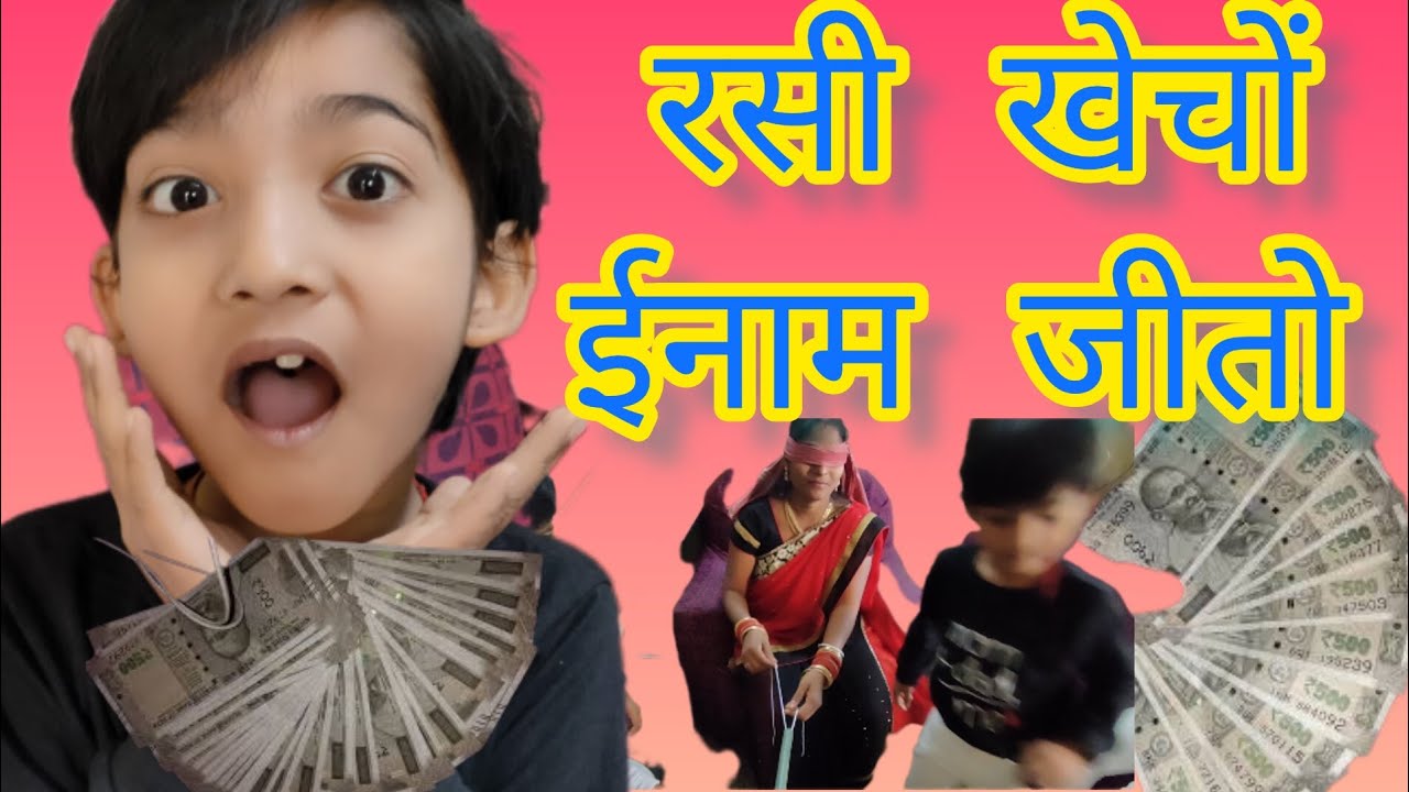 रस्सी खेचो ईनाम जीतो🤔|| pull the string win price || Lucky winner get🤗 || looser will ? 😭 ...