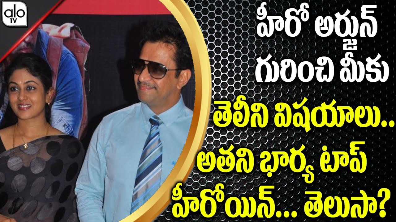 Arjun Sarja Real Life Shocking & Unknown Facts | Hero Arjun Personal ...