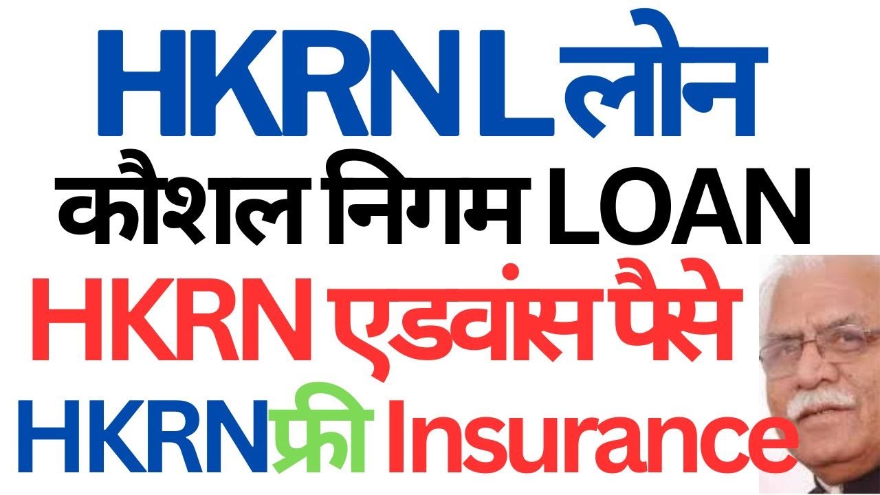 HKRN New Update 2024 | HKRN Loan Kaise Apply Karen | HKRN Insurance ...
