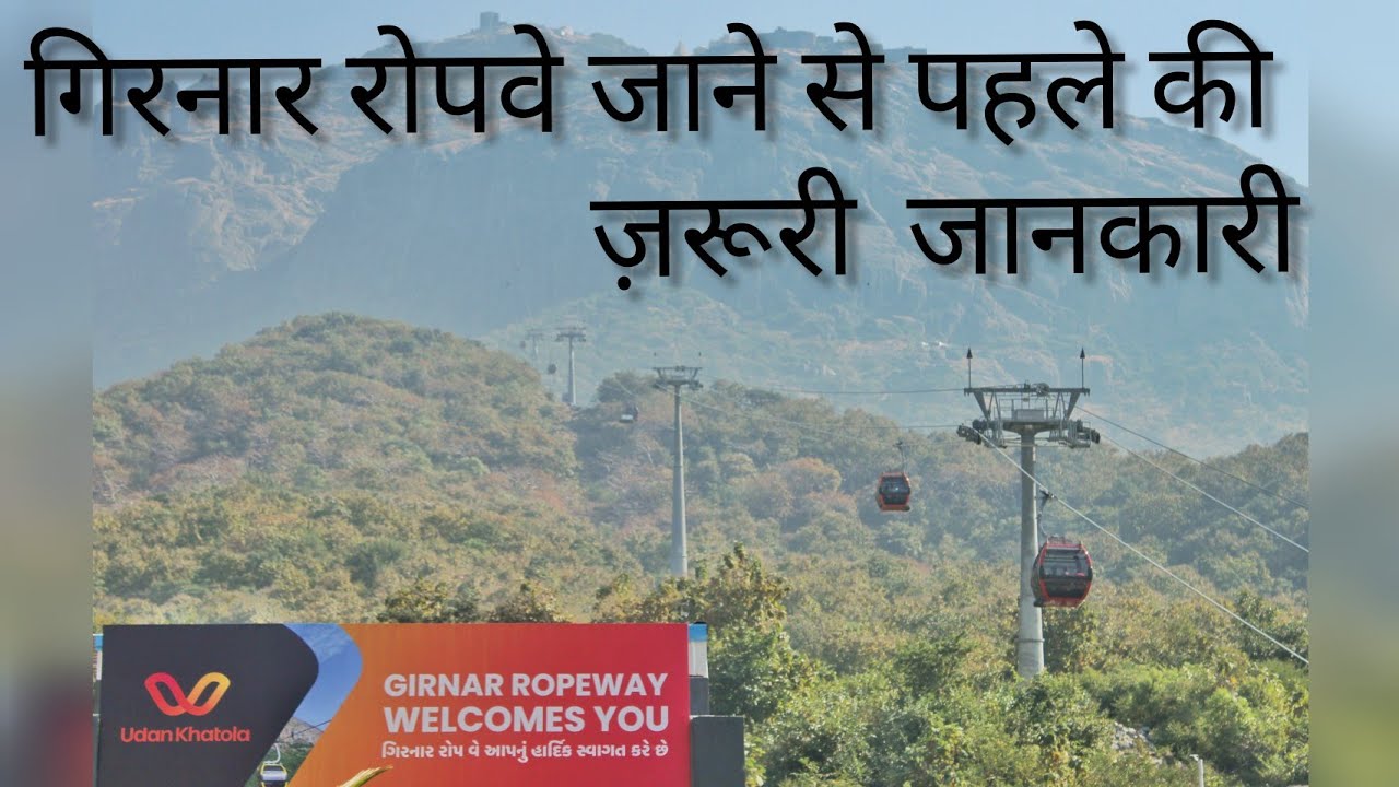 Girnar ropeway, junagadh ropeway, ropeway, Udan khatola,girnar, ropeway ...