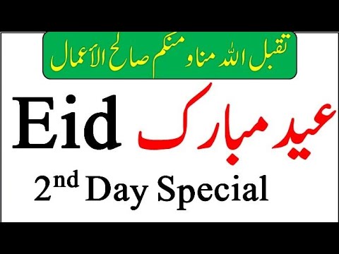 Eid Mubarak 2024 | Eid Special 2nd day || Eid ki khushiya MA Science ...