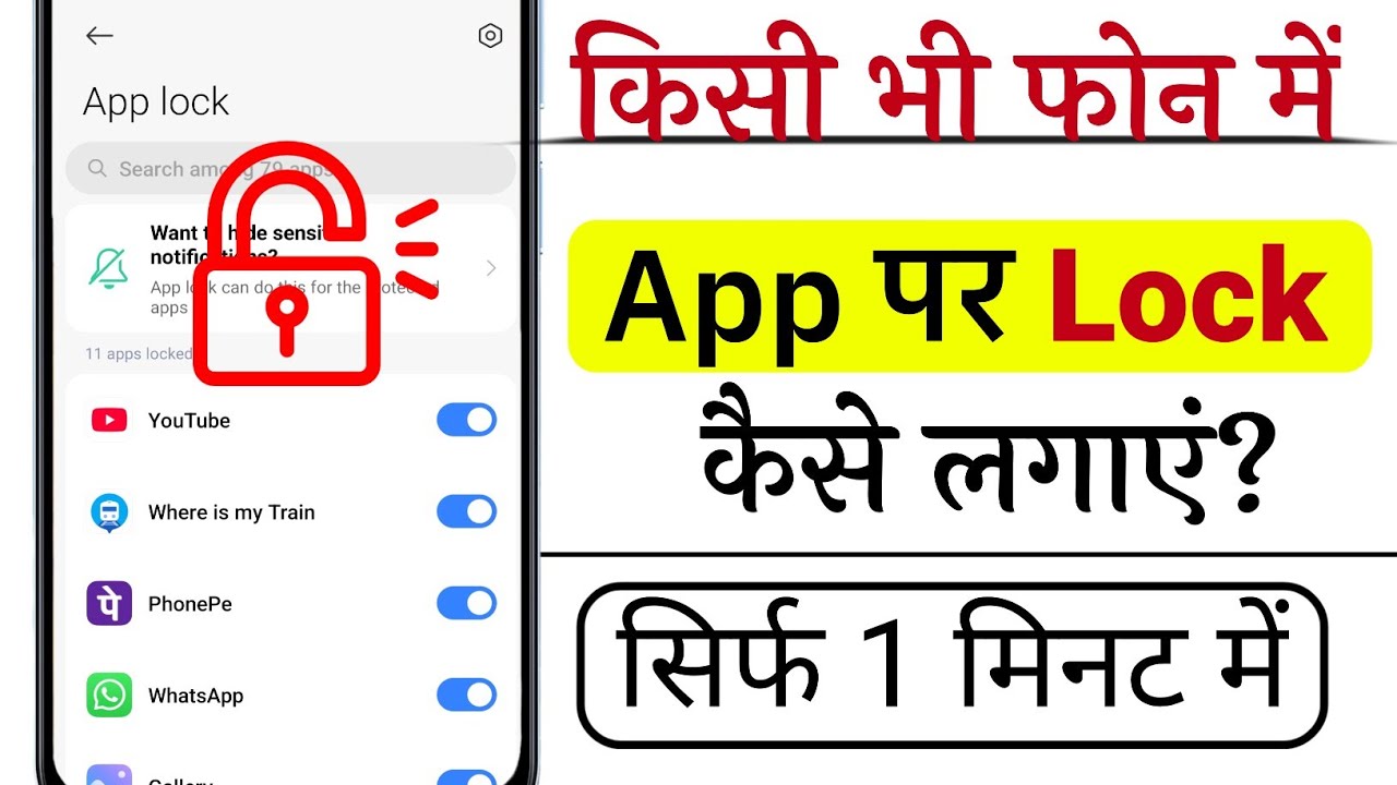 Kisi bhi mobile me app lock karna sikhen, kisi bhi mobile app me lock ...