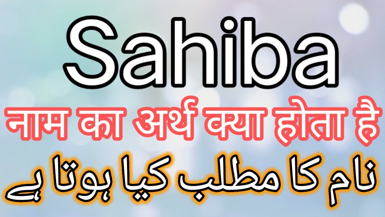 Sahiba Name Meaning | Sahiba Name Meaning In Urdu | Sahiba Name Meaning ...