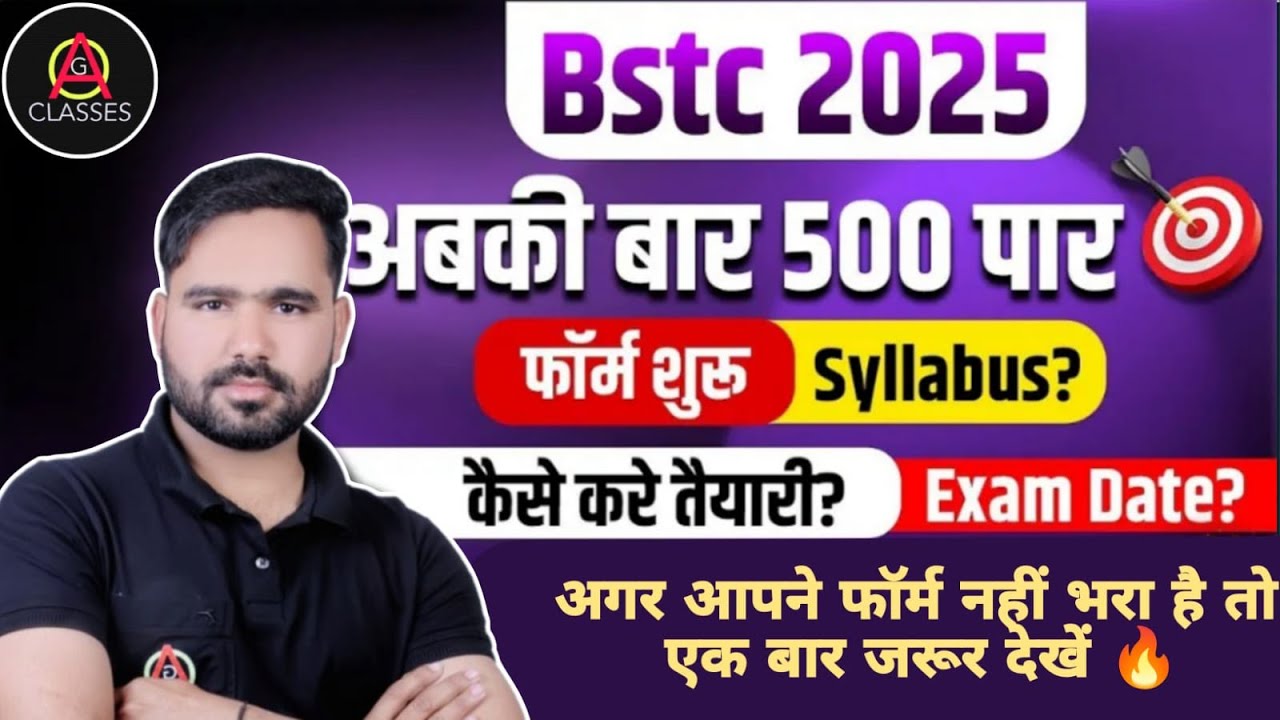 BSTC 2025 || SYLLABUS || पेपर कब तक ? तैयारी कैसे करे ? ll #bstc_online ...