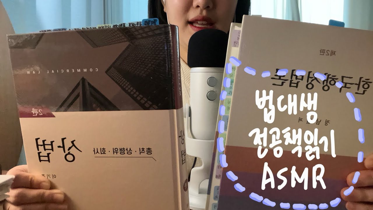 [ASMR] 법대생이 하는 전공책 읽기📚asmr | 초보 ASMR | 토킹 | 책읽기 | whispering | reading ...