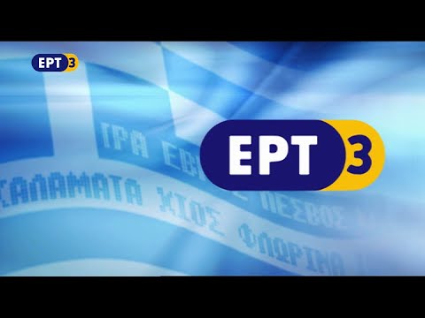 Επαναλειτουργία ΕΡΤ 3, τα πρώτα λεπτά. 29/06/15 06:00 - YouTube