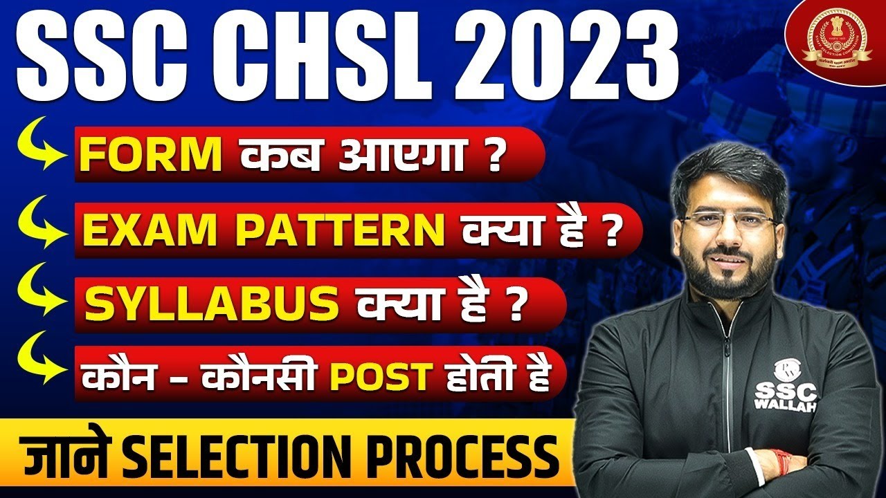 SSC CHSL Kya Hai SSC CHSL Complete Guidance 2023 CHSL Exam Pattern ssc-chsl-kya-hai-ssc-chsl-complete-guidance-2023-chsl-exam-pattern